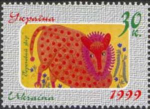 Stamp: Maria Prymachenko. "Pea Beast" (Ukraine(Folk Arts) Mi:UA 344,Sn ...