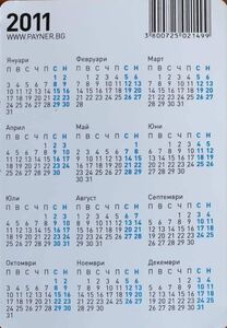 Pocket Calendar: Nelina (Bulgaria(Pop folk Payner) Col:BUL-2011-Singer ...