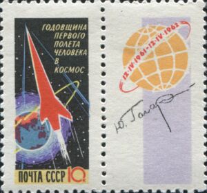 Stamp: 1st Anniversary of First Manned Space Flight (Soviet Union, USSR ...