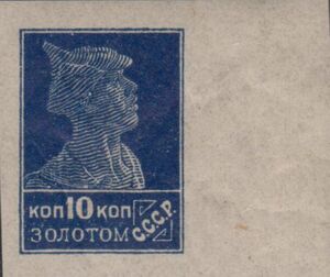Stamp: Red Army soldier (Soviet Union, USSR) (Definitive Issue No.1) Mi ...