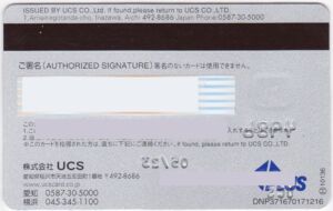 Bank Card: Ucs Card (UCS, JapanCol:JP-VI-0027