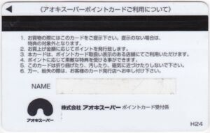 Functional Card: Aoki Supermarket Point Card (Shops - Supermarkets ...