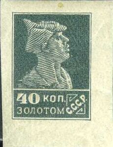 Stamp: Red Army Soldier (Soviet Union, USSR(Definitive Issue No.1 ...