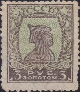 Stamp: Red Army soldier (Soviet Union, USSR) (Definitive Issue No.1) Mi ...