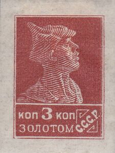 Stamp: Red Army soldier (Soviet Union, USSR) (Definitive Issue No.1) Mi ...
