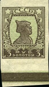 Stamp: Red Army Soldier (Soviet Union, USSR(Definitive Issue No.1 - Zolotom) Mi:SU 260IU,Zag:SU ...