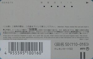 Phonecard: Map of Japan (NTT, Japan(110-016-Maps) Col:JP-110-016-Map-110