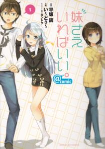 Comic: Imōto Sae Ireba Ii. @comic 1 (Japan(Imōto Sae Ireba Ii. - sunday ...