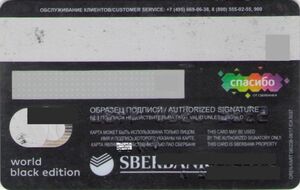 Bank Card: Mastercard Black (Sberbank, Russia) Col:RU-MC-0869.06