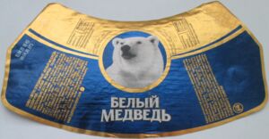 Vrste napitaka: Bely Medved Polyarnoe (Sun InBev/AB InBev Efes Ukraine ...
