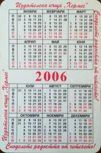 Pocket Calendar: Devil's banker - Kristopher Reich (Bulgaria(Literature ...