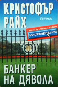 Pocket Calendar: Devil's banker - Kristopher Reich (Bulgaria(Literature ...