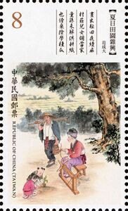 切手: “Summer Fun on the Farm” by Fan Chengda (台湾(Poetry of the Seasons ...