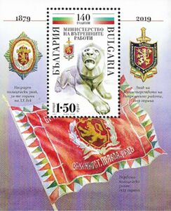 Stamp: 140th Anniversary of Ministry of the Interior (BulgariaMi:BG ...