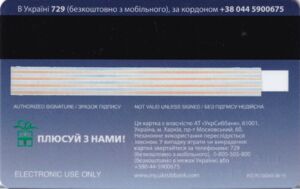 Bank Card: VISA Debit Card (Ukrsibbank, UkraineCol:UA-VI-0183.18