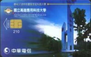 Phonecard: National Kaohsiung University of Applied Science (Chunghwa ...