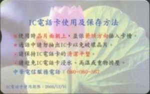 Phonecard: National Kaohsiung University of Applied Science (Chunghwa ...