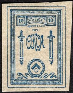 Stamp: Northern Army - OKCA (Russia, Civil War Regional Issues(North ...