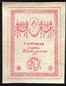 Stamp: Northern Army - OKCA (Russia, Civil War Regional Issues(North ...