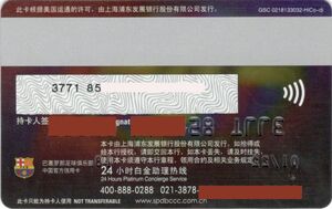 Bank Card: American Express SPD Bank Platinum FCB (Shanghai Pudong ...