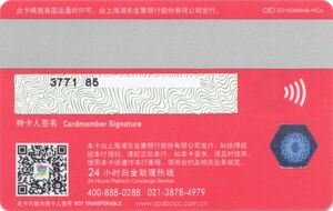 Bank Card: American Express SPD Bank Platinum ONE DAY (Shanghai Pudong ...