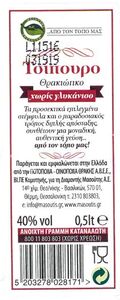 Etiqueta de bebida: Tsipouro Thrakiotiko (Thrace Winery ABEE, GreciaCol ...