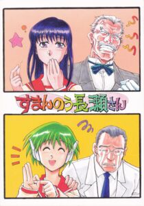 Comic: Sumannō Nagase san (Japan(Okinawa Taieki Gunjinkai (OTG)) Col:JP-OTG-008