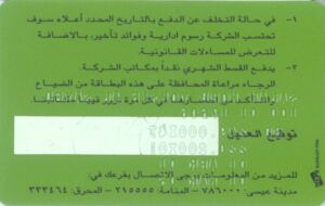 Tarjeta de Banco: Bahrain Credit Bird (Bahrain Credit, BahréinCol:BH-GM ...