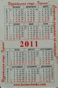 Calendário de Bolso: Hitar Petar (Bulgária) (Literature) Col:BUL-2011 ...