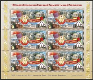 Stamp: Centenary of the Belarusian Soviet Socialist Republic (BSSR ...