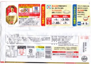 Food Label: Grilled pork fried rice (Frozen food) (Maruha Nichiro ...