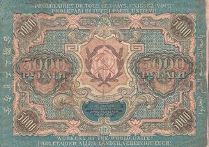 Banknote: 5,000 Rubles (Russia(1919-1920 Exchange Notes Issue) Wor:P-105a.8
