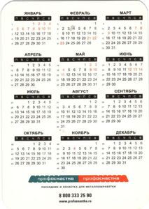 Calendario de Bolsillo: Profosnastka (Rusia(Advertising) Col:RUS-2015 ...