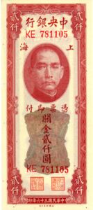 Banknote: 2,000 Customs Gold Units (China) (1947 Customs Gold Units ...