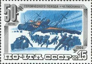 Sello: Evacuation of Sinking Ship (Unión Soviética, URSS(50th ...