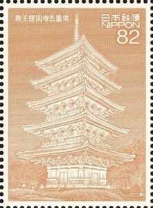 Stamp: Five-storied Pagoda (Japan(Japanese Architecture, Series 2) Mi ...