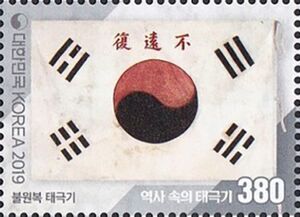Stamp: Evolution of the Korean Flag (Korea, South) (Evolution of the ...