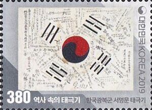 Sello: Evolution of the Korean Flag (Corea del Sur(Evolution of the ...