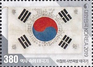 Timbre: Evolution of the Korean Flag (Corée du Sud(Evolution of the ...