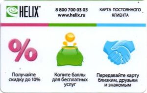 Functional Card: Helix (Hospitals and Clinics, Russia(Helix) Col:RU ...