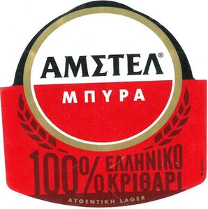 Drink Label: The new AMSTEL beer (Athenian Brewery S.A., GreeceCol:GR ...