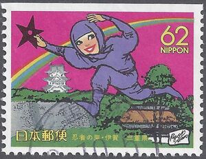 Stamp: Ninja (Japan(Prefecture Stamps - Mie) Mi:JP 2065Do