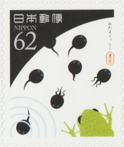 Stamp: Tadpole Black (or Very Dark Brown) (Japan(Japanese Traditional ...