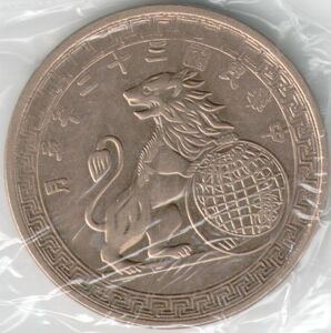 Token: Commemorative Token (China, Republic of(China, Republic ...