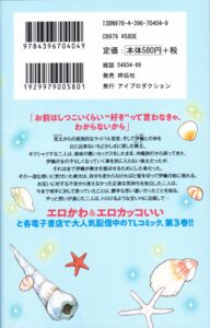 Comic: Chippai kanojo to bijin kareshi 3 (Japan(Chippai kanojo to bijin ...