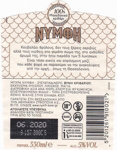 Drink Label: Nymphi (Athenian Brewery S.A., GreeceCol:GR-BEER-000706