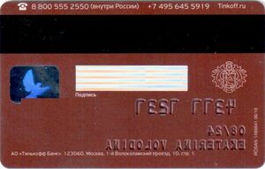 Cartões de bancos: Tinkoff VISA Nashestvie (Tinkoff Credit Systems ...