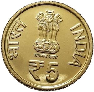 Coin: 5 Rupees (University of Mysore Centenary Celebrations) (India ...
