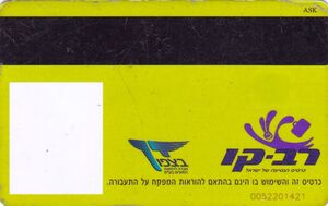 Fahrkarte: Rav Kav (Rav Kav, Israel(Rav Kav) Col:IL-RK-007