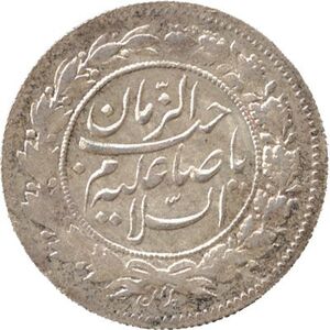 Coin: 1 Shahi (Sefid, White Shahi. No date) (Iran(1909~1925 - Sultan ...